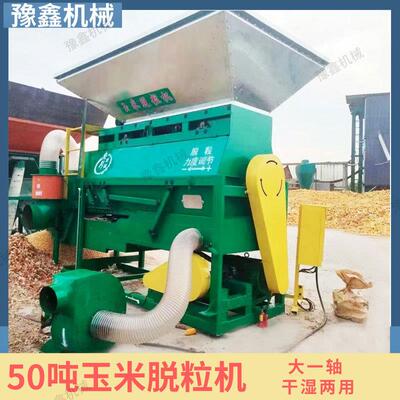 干湿两用车上料大型玉坑米粒铲机地自动脱上料5NUE0吨苞米打粒机
