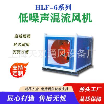 混流风机箱HLF-6型4.5A低噪声混流风机通用同款防爆混流风机