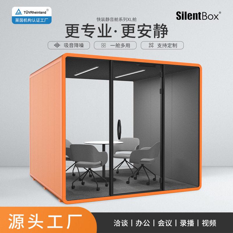 隔音房静音仓共享练歌钢琴房商务洽谈室远程会议室源头工厂