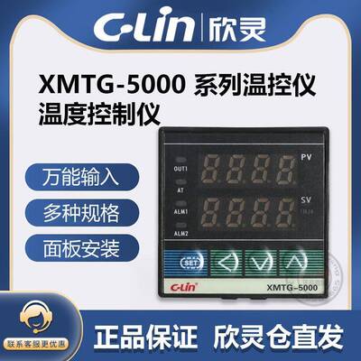 欣灵智能温控表XMTG-5000/5211/5212/5511/5512/5411/5012温控器