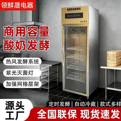 商用发酵机全自动大容量388L智能恒温米酒发酵箱酸奶发酵箱
