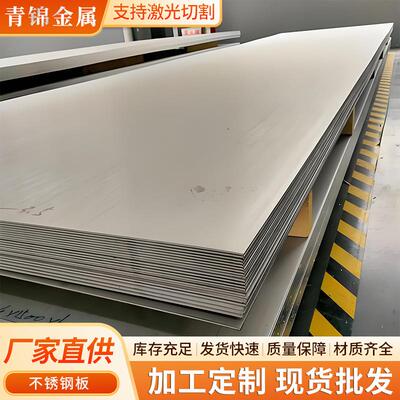 现货310S不锈钢热轧板耐热化工用工业板309S253Ma不锈钢中厚板