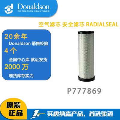 唐纳森DonaldsonP777869 空气滤芯安全滤芯RADIALSEAL 适用沃尔沃
