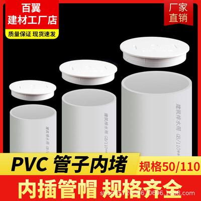 PVC内插管帽堵头排水管内堵堵盖管盖子闷头管堵保护盖5075110