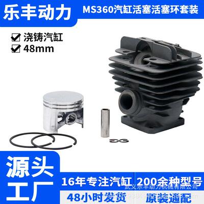 MS310/340系列户外园林工具花园用品打草机汽油锯配件汽缸总成