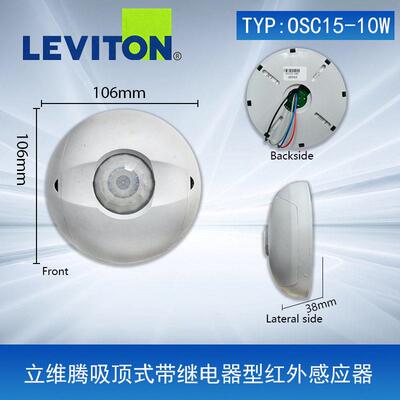 美国立维腾红外感应器吸顶式带继电器型OSC15-10W