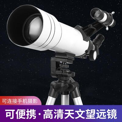 天文望远眼镜专业观星观天高倍太空高清70400ZAE高清成人学生儿童