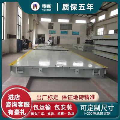 厂矿货物电子称重设备公路限载承重称量器大型电子汽车衡地磅秤