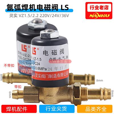电磁阀VZ-1.5氩弧焊机AC220V通瑞+凌电磁气阀AC36V焊机配件DC24V