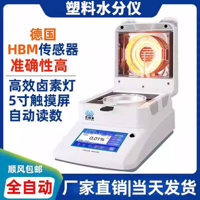 塑料专用水分仪WLD-3001B读数0.001%，塑料专用密度计熔指仪
