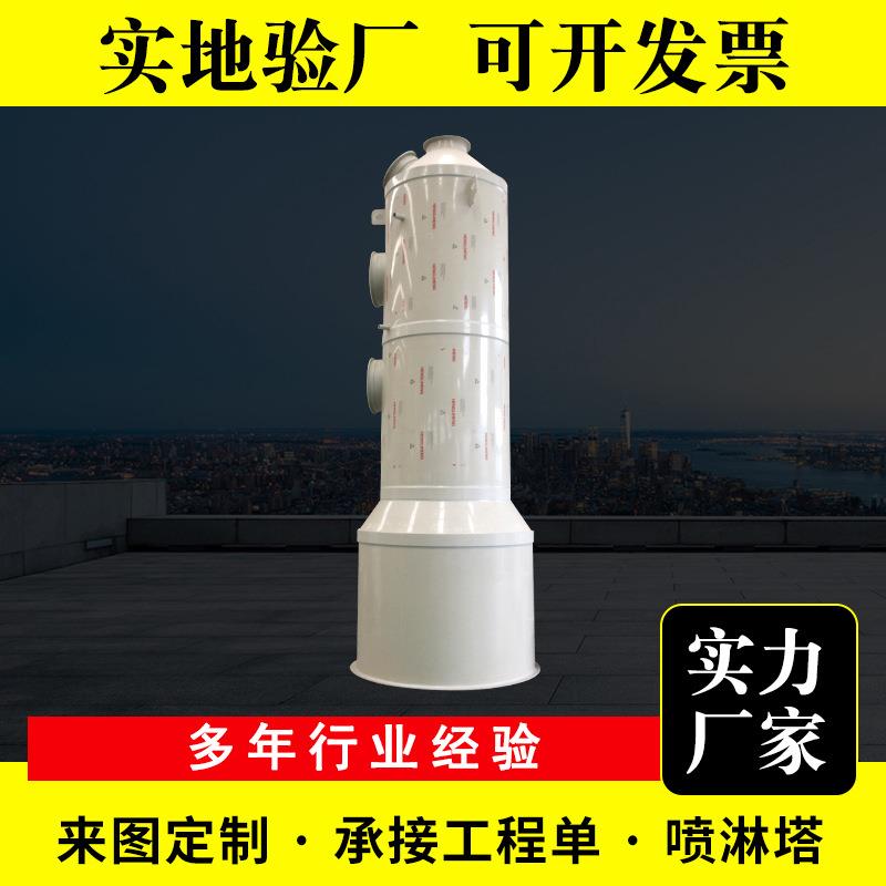 PP喷淋塔净化设备喷漆喷淋塔废气处理设备喷淋塔 酸雾净化塔