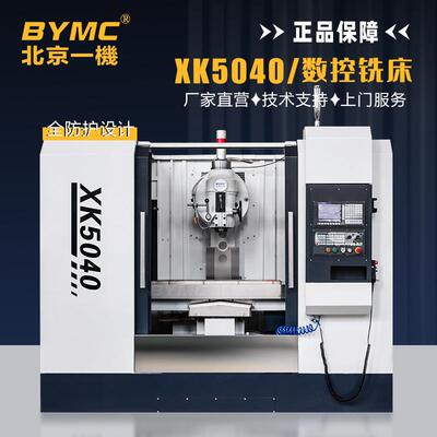 北一铣床XK5040立式数控铣床XK502铣床三轴硬轨升降台全防护