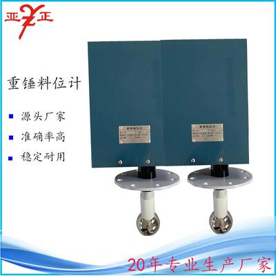 直销重锤料位计重锤物位计钢厂水泥仓物位仪表