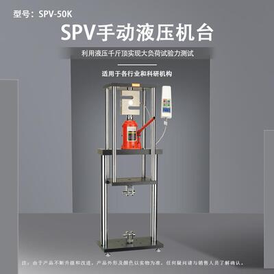 SPV-50/200/500K手动液压机台