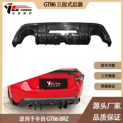 适用2013-2019年之间丰田GT86BRZ三段式碳纤维后唇尾唇后扰流