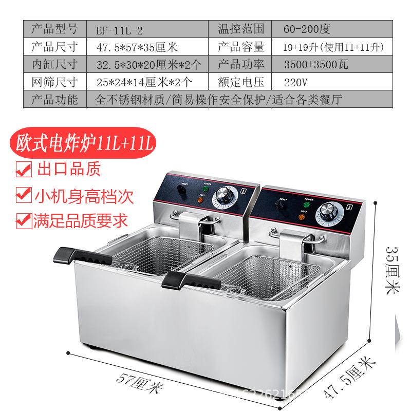 EF-11L-2系列商用深电炸炉油炸锅油条机炸串炸薯条薯塔炸机电加热