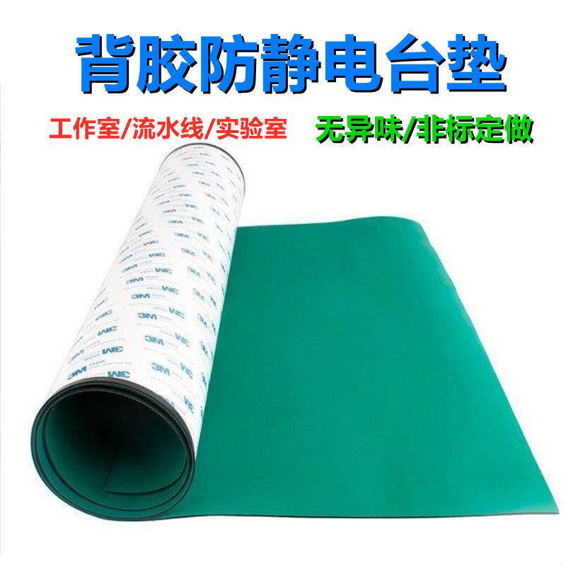 背胶防静电台垫工作台胶皮维修胶垫静电垫皮实验室桌垫橡胶背胶垫