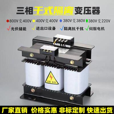 380V变380V三相干式隔离变压器SG/SBK-6KVA10K15K20K25KW30K四线
