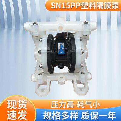 工程塑料AV15/SN20气动隔膜泵耐腐蚀6分PP塑料耐酸碱隔膜泵