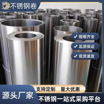 304不锈钢卷板薄钢带铁皮1米1.22米宽雨棚围挡厨房墙面板定制201