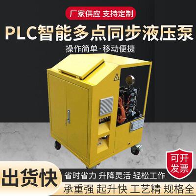 液压动力泵站系统供能柴油回路液压泵站PLC多功能同步液压泵