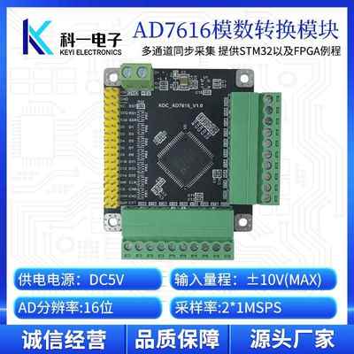 AD7616模块 16通道16位高速ADC同步数据采集模块 1MSPS采样率FPGA