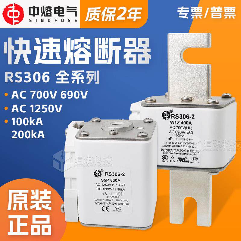 西安中熔RS306高压储能快速熔断器1250V低压690V新能源汽车熔断器
