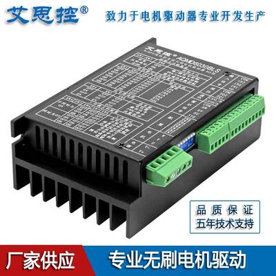 艾思控AQMD6030BLS-E2 9-60V30A直流无刷驱动器 电位器模拟量脉冲