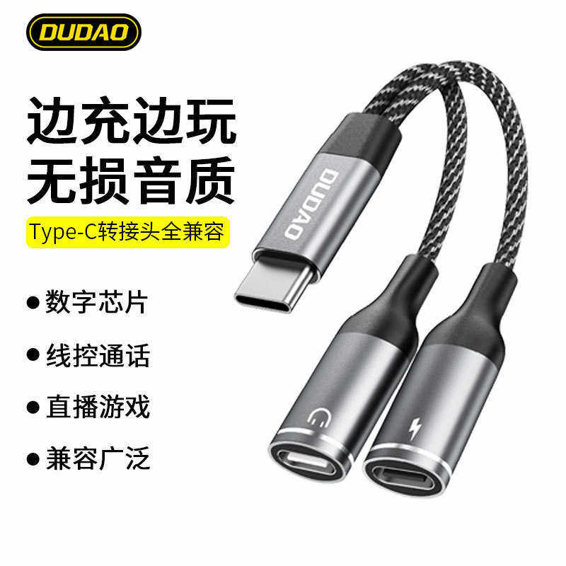 独到L13C+ 二合一type-c音频耳机转换头直播声卡数字解码转接器线