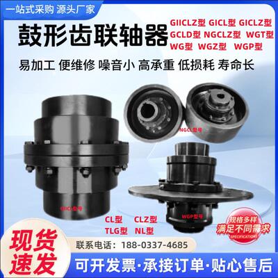 鼓形齿联轴器GCLD型制动轮内齿联轴器WGP制动盘尼龙套齿式连轴器