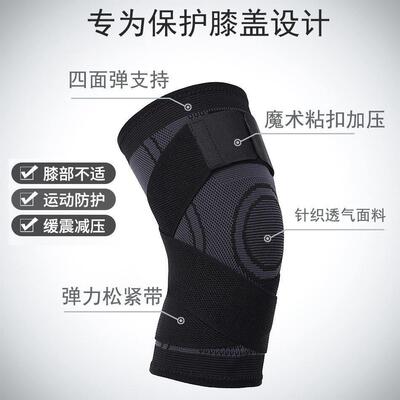 Bandage Knee Support Braces Elastic Pad Protector 加压护护膝