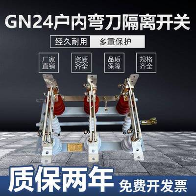 GN24-12W户内高压隔离开关直刀隔离刀闸630户内10KV高压隔离开关
