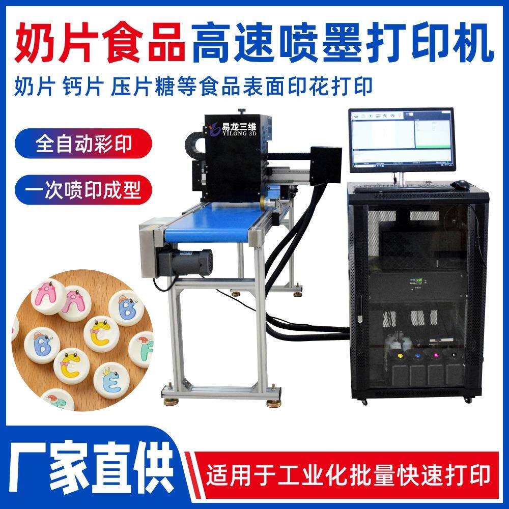 钙片流水线数码印花机设备奶片文创打印机糖果食品图案数码印刷机