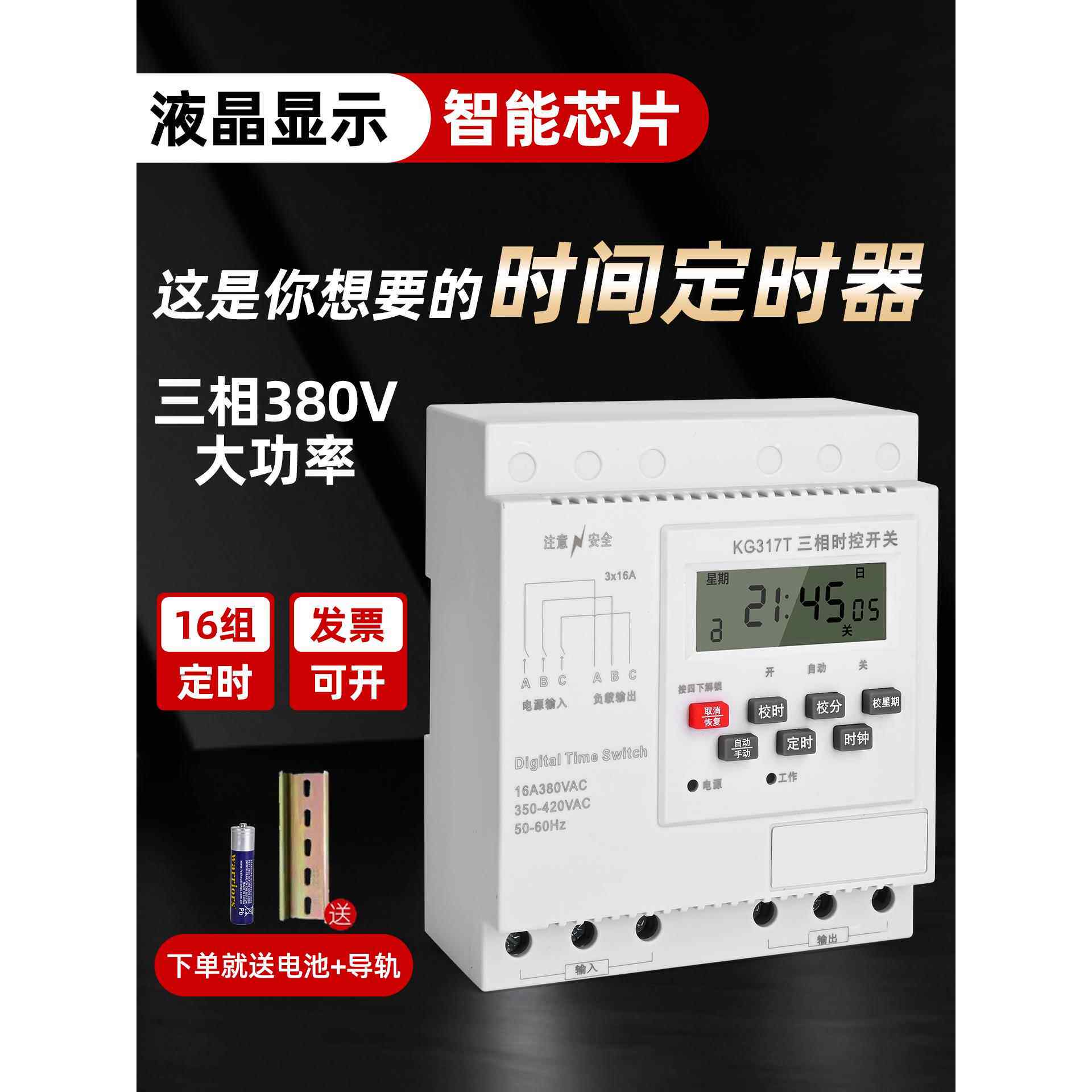 大功率三相时控开关380V水泵增氧机电动机风机定时开关时间控制器