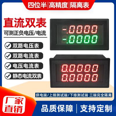 高精度YB5145VA四位半直流数位电压电流表 广东产工业量测仪