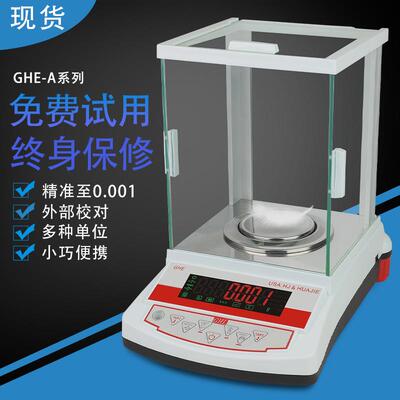华杰GHE0.010.001LED精密电子分析天平高精度实验天平电子