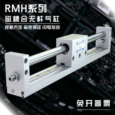 RMH20磁偶式无杆气缸带导轨RMH25/16/20/10-200/250/300/800/50S