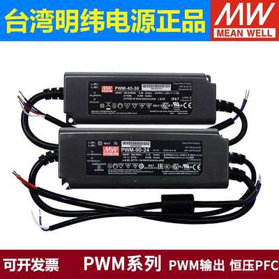 明纬PWM电源12V/24V/36V/48VLED防水IP67调光40/60/90/120/200W