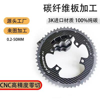 碳纤维齿轮 BCD130/110 4孔 5孔公路自行车呀盘 单盘
