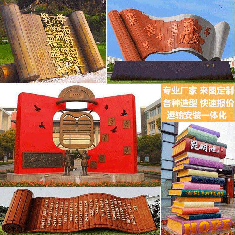 不锈钢书本书卷雕塑定制校园彷真竹简学校景观卷轴书籍雕像摆件