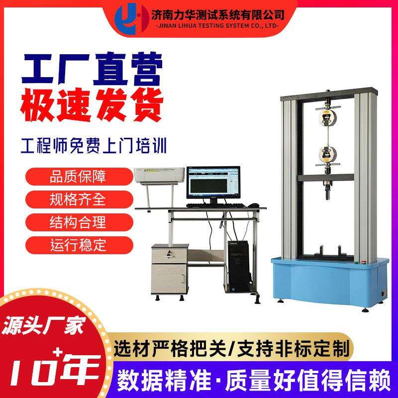 钢筋拉伸试验机卷材棒材金属材料拉力试验机延伸率测试仪