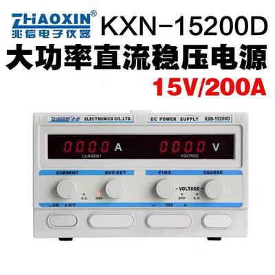 兆信KXN-15200D大功率数显直流开关稳压电源电解用电源