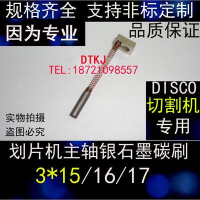 NCBZ-010044 NCBZ-010045 6000系碳刷 画片机碳刷主轴接地碳刷