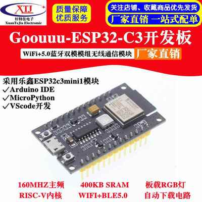 ESP32-C3-MINI-1-N4物联网开发板 WiFi+5.0蓝牙模组无线通信模块