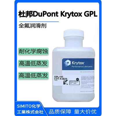 杜邦科慕Krytox GPL100 101 102 103 104 105 106 107 氟油润滑剂