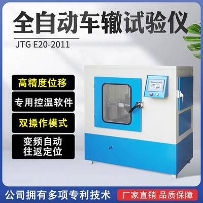 沥青混合料全自动车辙试验仪高温抗车辙能力浸水非浸水稳定性检验