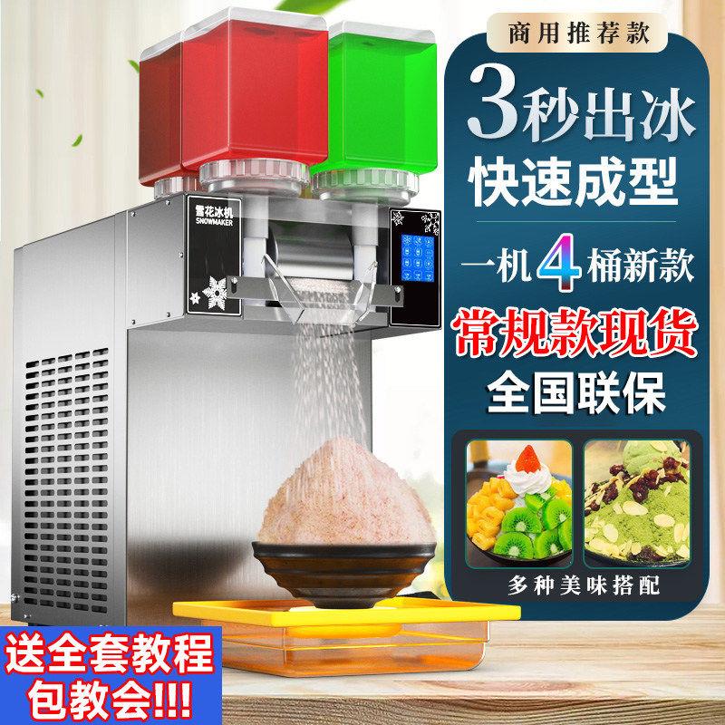 商用雪花冰机 自动刨冰机风冷式制冰机 四桶液晶触控绵绵冰机