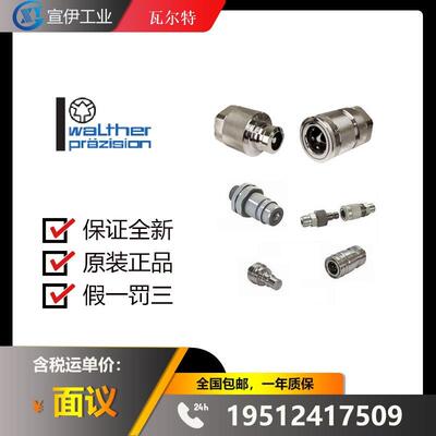 供应原装WALTHER备件UF-012-1-WR021-21-DR