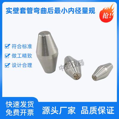 GBT43815-E1实壁套管弯曲后小内径量规