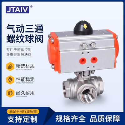 Q64F-16P蒸汽T型/型转向阀门304不锈钢气动三通螺纹丝扣球阀